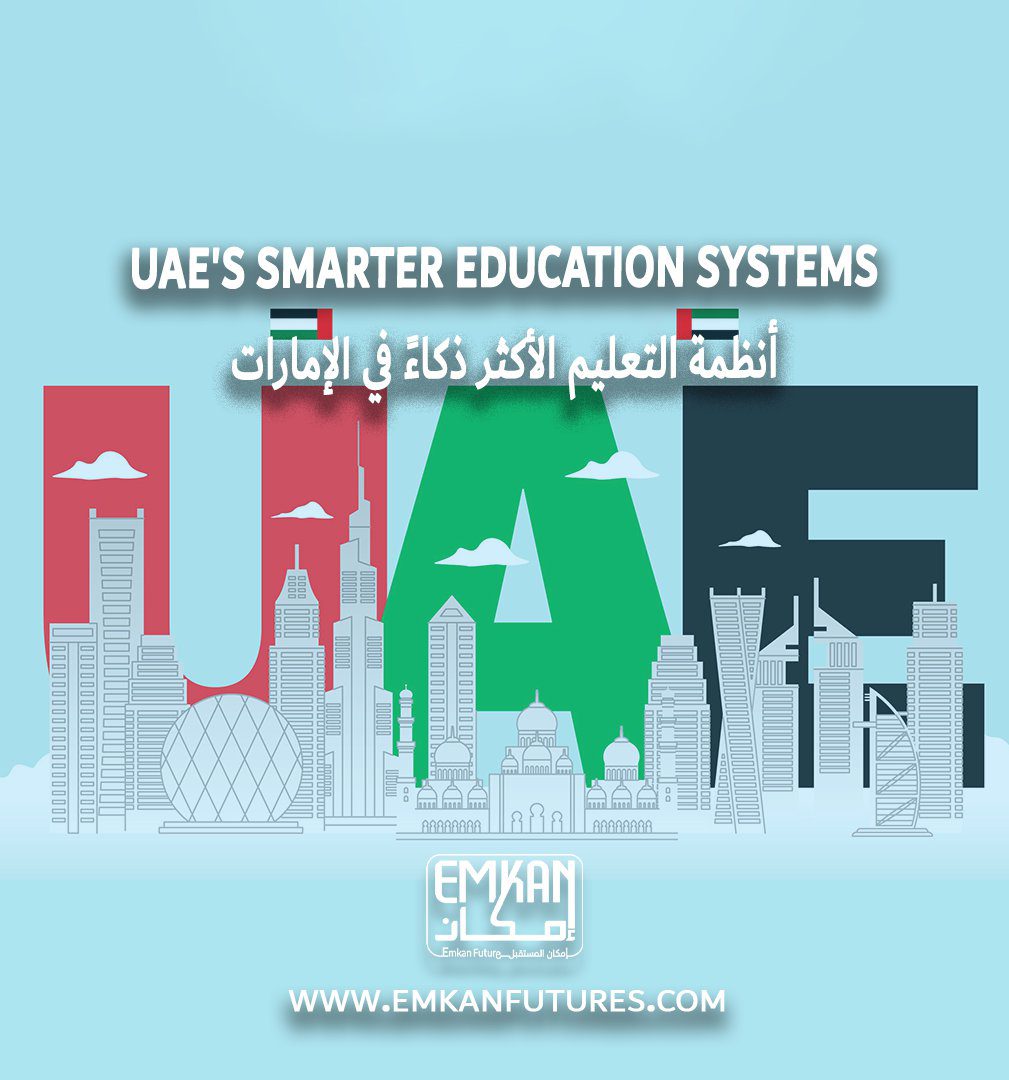 رؤية الإمارات لمستقبل أكثر ذكاءً في التعليم! - Emkan Futures